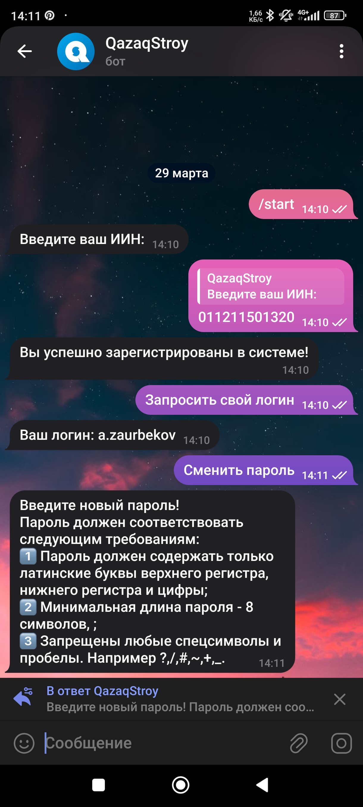 Инструкция QazaqStroy