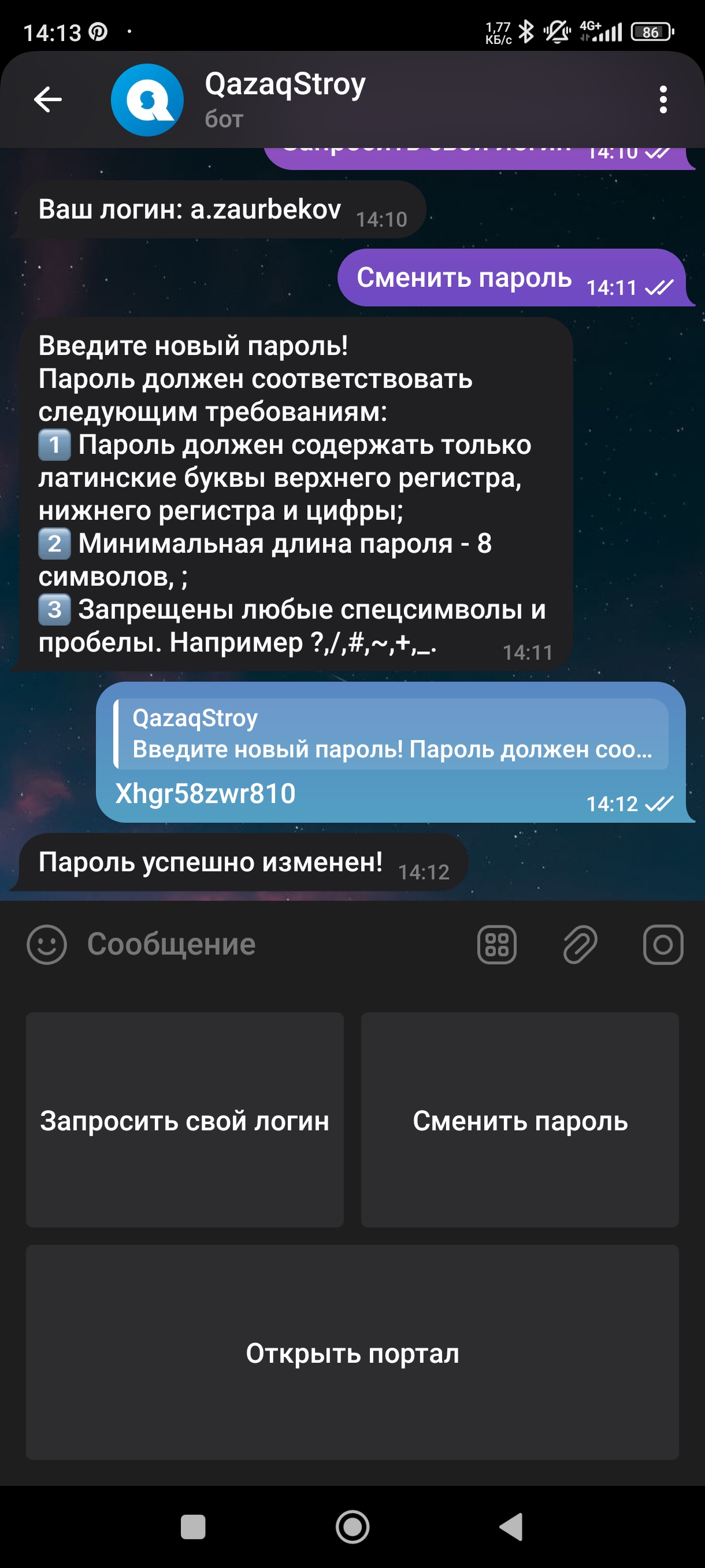 Инструкция QazaqStroy